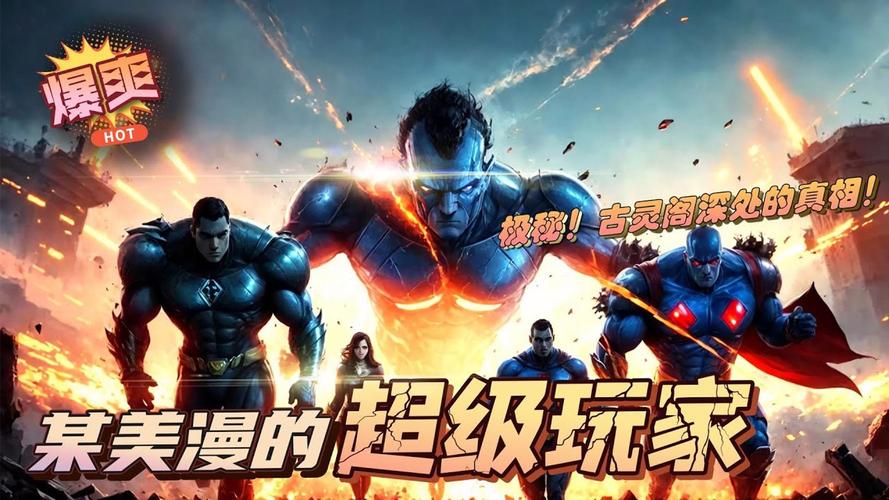 某美漫的超级玩家TXT下载图标