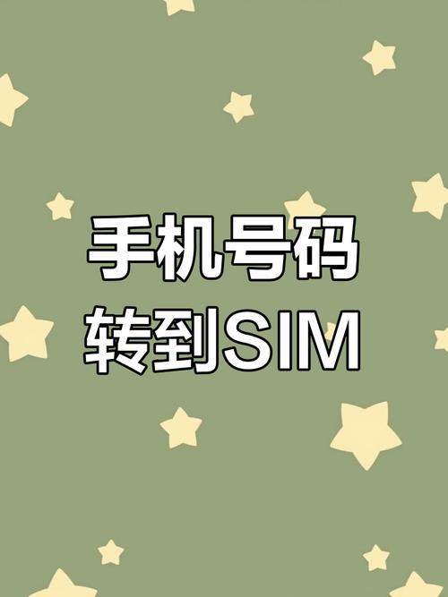 手机号转移到新手机图标