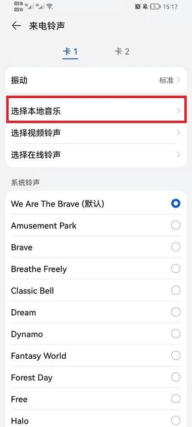 vivo怎样设置自己喜欢的铃声图标