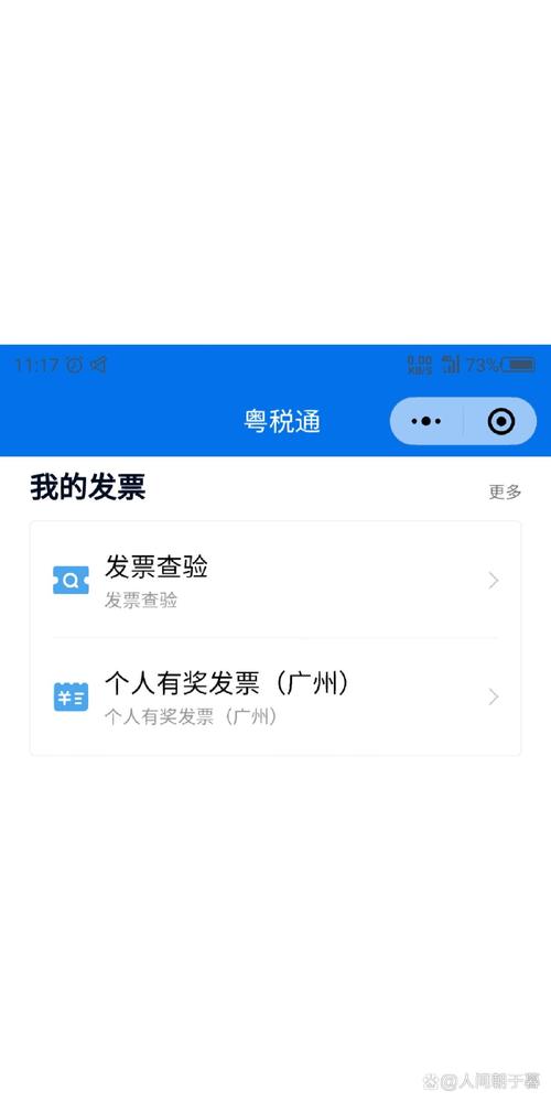 广东财政电子票据下载图标
