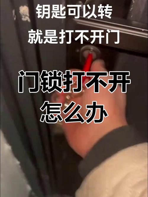 钥匙能拧动但是打不开门图标