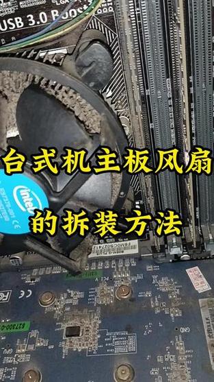 电脑风扇拆卸注意事项截图