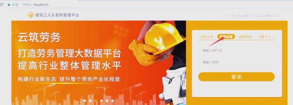 云筑网实名制管理平台图标