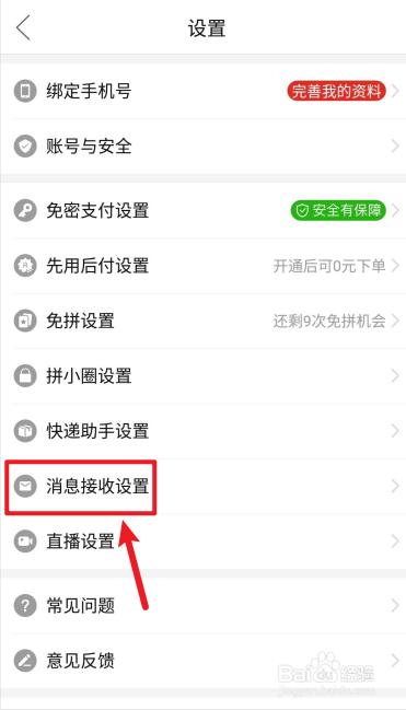 怎样取消果园聊天功能截图