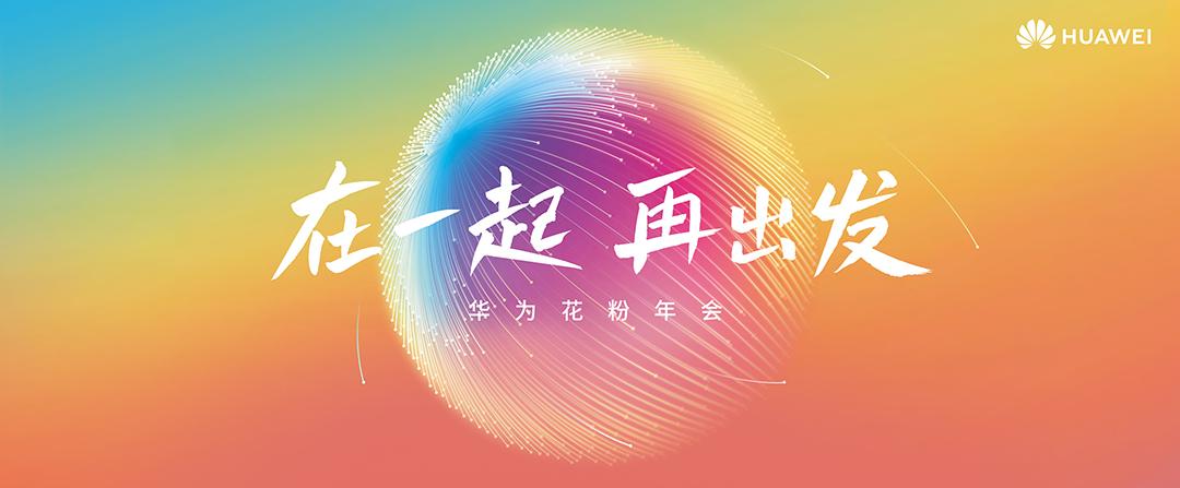 华为花粉论坛图标