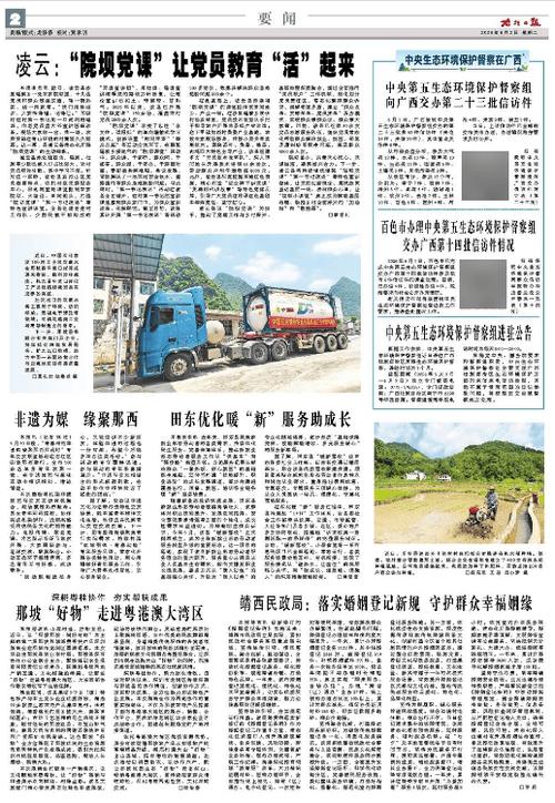 右江日报电子版图标