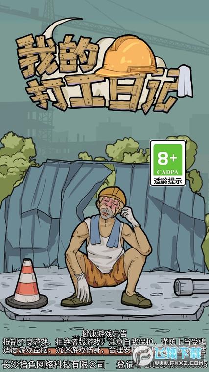 我的打工日记无限金币版图标