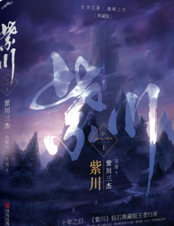 紫川小说笔趣阁无弹窗图标