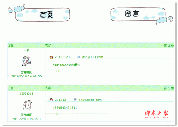 可以给朋友留言的软件有哪些截图