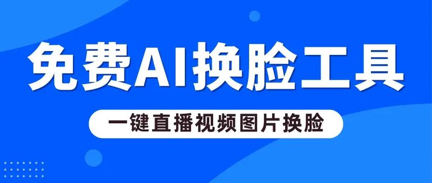 在线换脸一键生成免费图标
