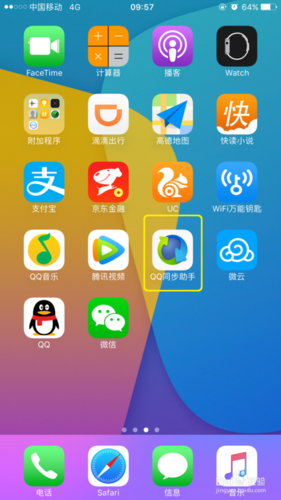 QQ 同步助手图标