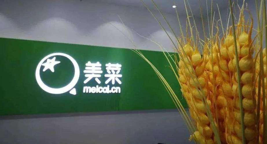 东莞美菜网配送公司截图