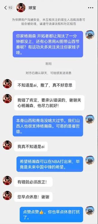 杨瀚森母亲向山西球迷道歉图标