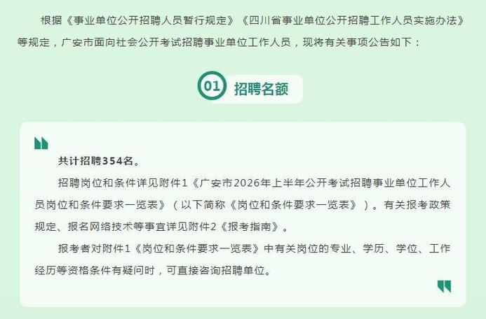 2026广安最新招聘信息截图