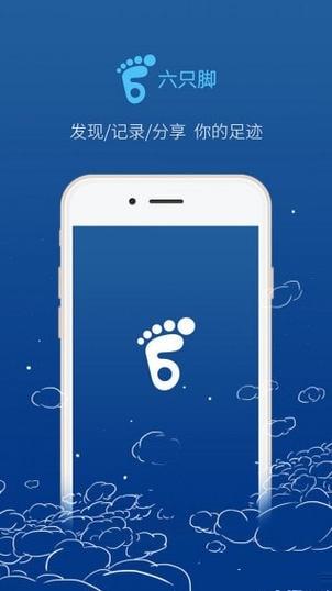六只脚老版本下载地址截图