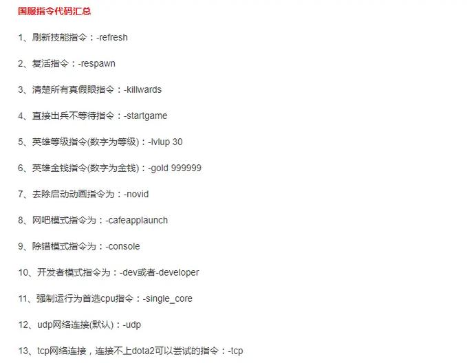 dota2指令大全代码截图