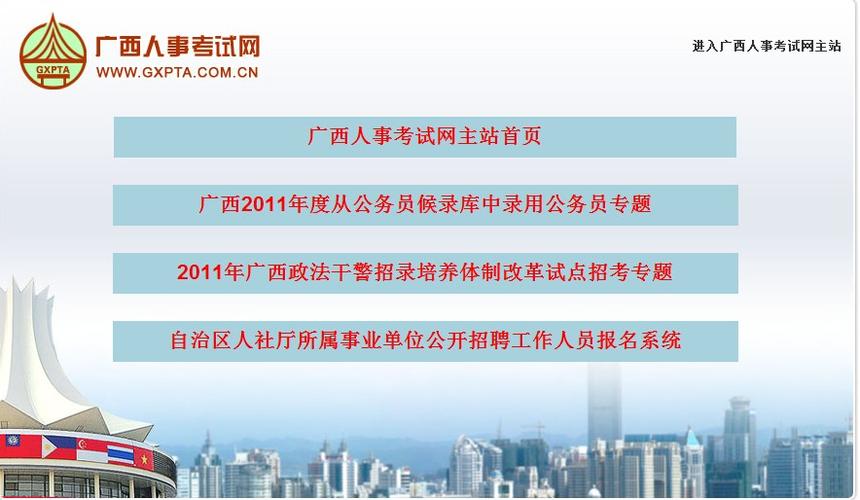 广西人事考试网-官网截图