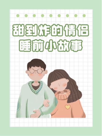 很甜很撩的睡前小故事长篇截图