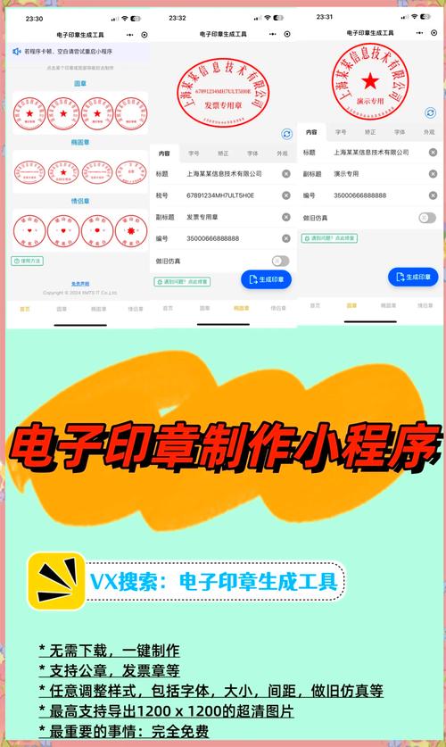 一键生成公章软件图标