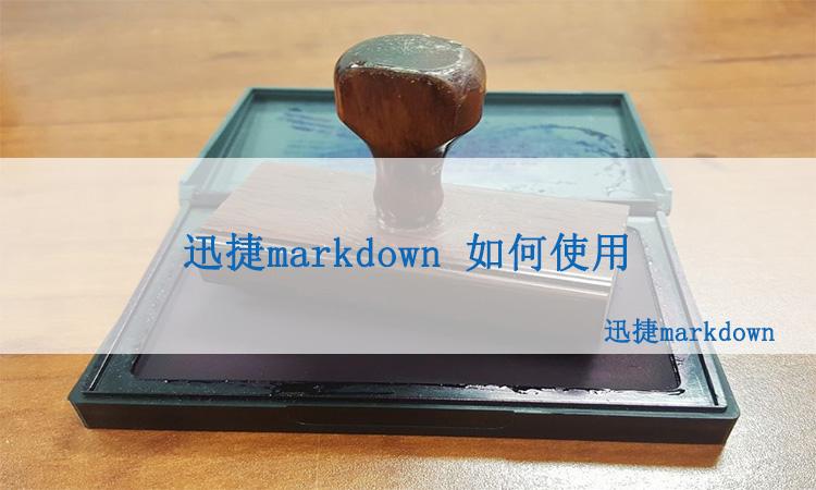 markdown菜鸟教程图标