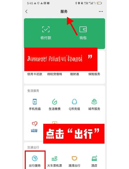 微信地铁免密支付在哪里设置