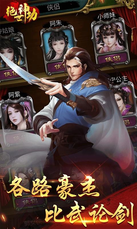 绝世神功有破解器吗截图