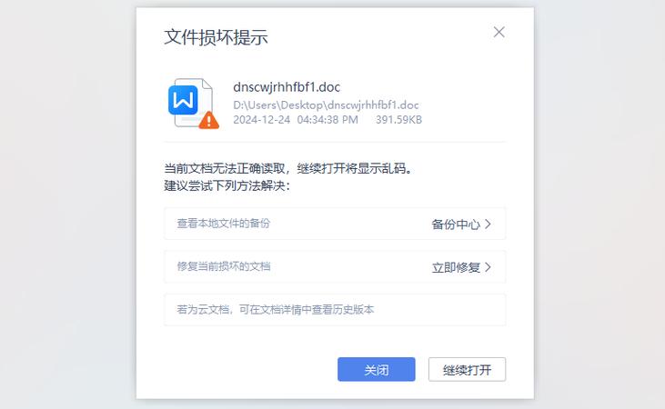 word文件损坏图标