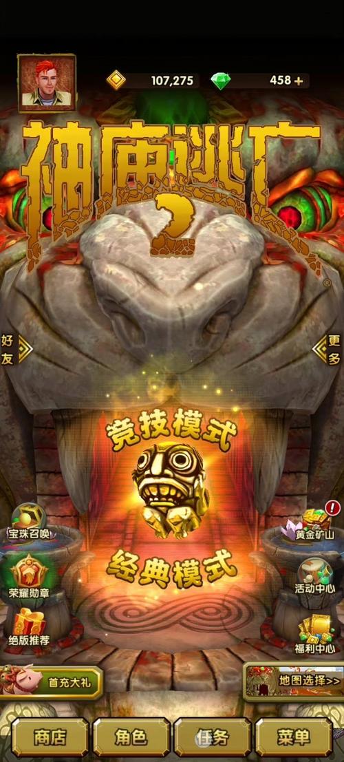神庙逃亡2版本截图