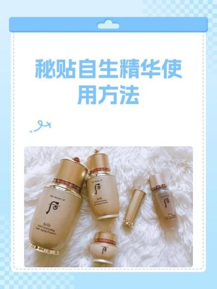秘贴循环精华和自生精华哪个好截图