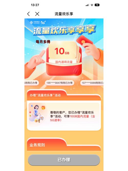 移动流量可以赠送给别人吗图标