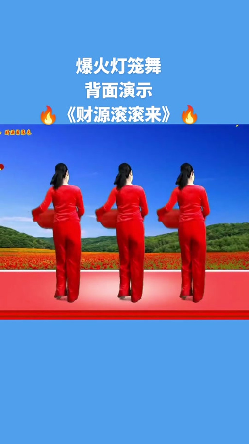 广场舞财源滚滚来图标