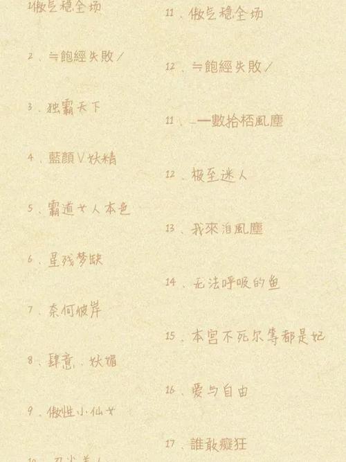 有魅力妖气的女生网名