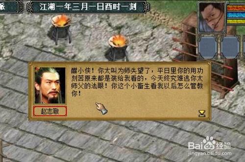 金庸群侠传3古墓派怎么进图标