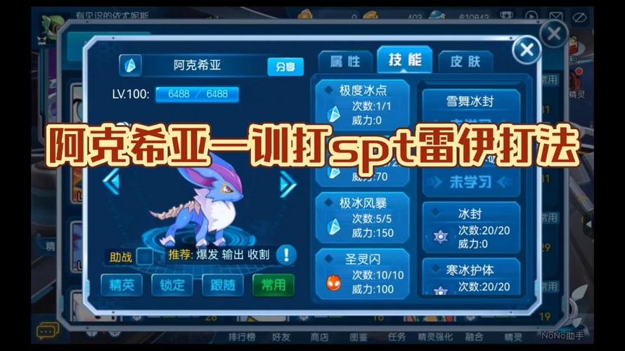 赛尔号手游阿克希亚特训打雷伊图标