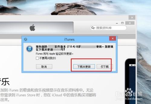 itunes怎么下载固件版本图标