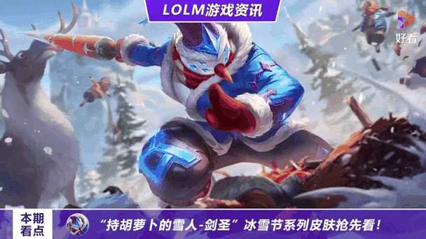 剑圣冰雪节皮肤图标