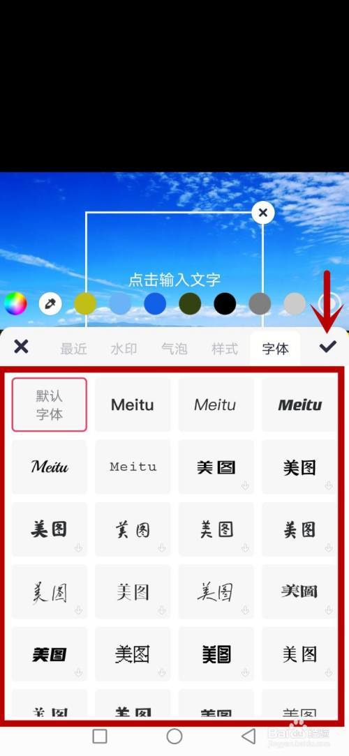 美图秀秀字体能商用吗截图