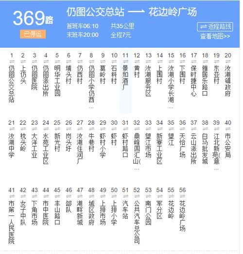 369路公交车线路图图标