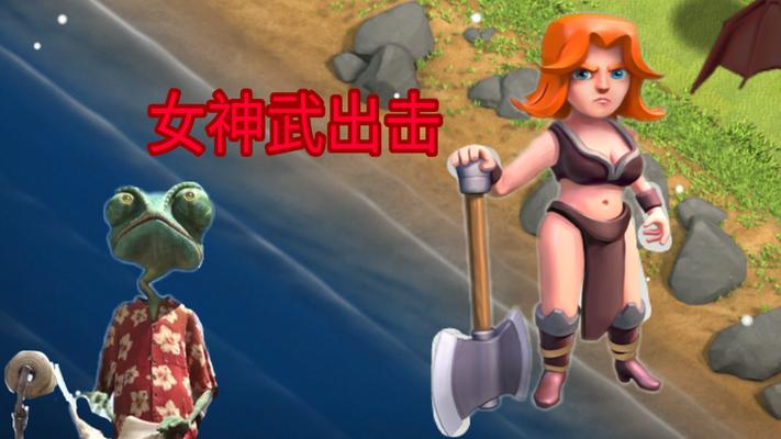 部落冲突蜥蜴哥解说视频图标