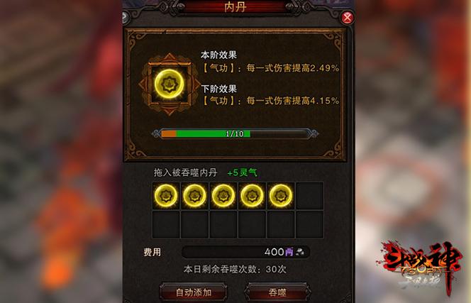 问道手游内丹一共几阶