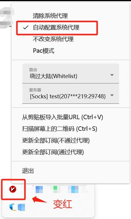代理服务器如何设置图标
