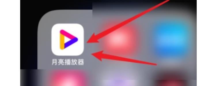 月亮播放器tv版图标