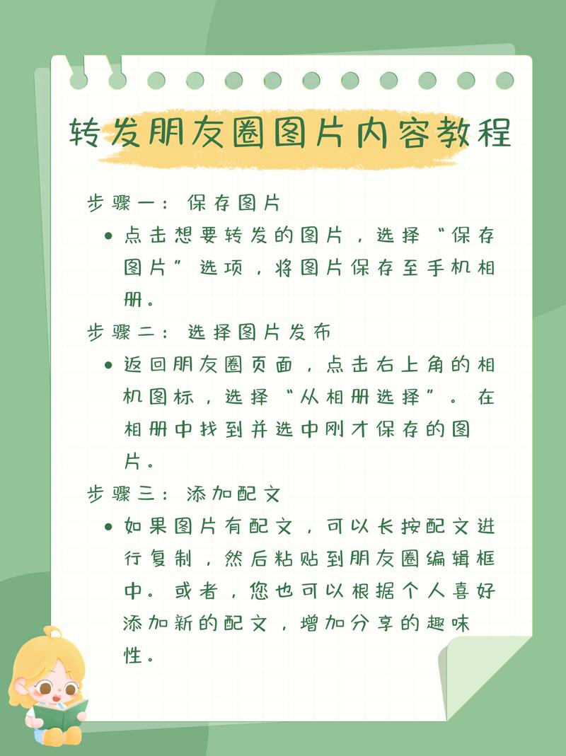 帮朋友转发朋友圈应该怎么发截图