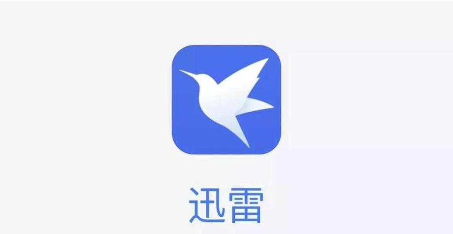 迅雷旧版安卓版2014图标