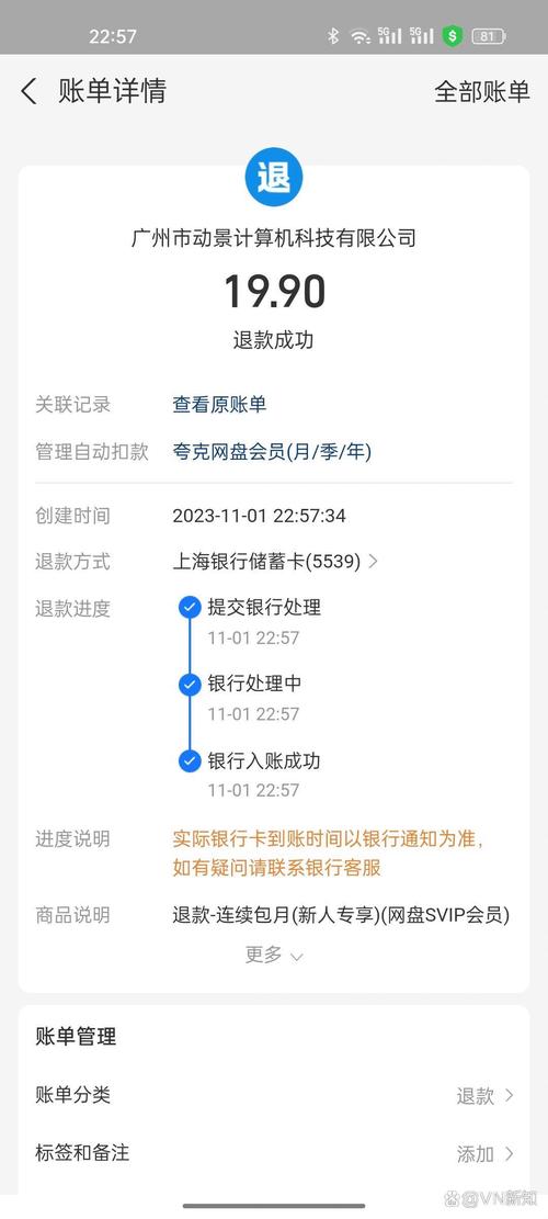 夸克被自动扣费了怎么退回图标