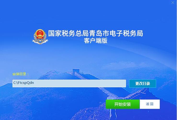青岛市电子税务局网上办税厅图标