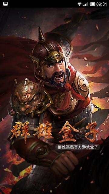 群雄逐鹿app图标