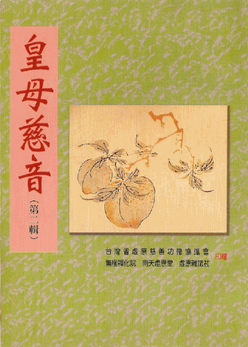 慈音读音截图