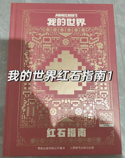 我的世界无需模组的红石屏蔽门图标