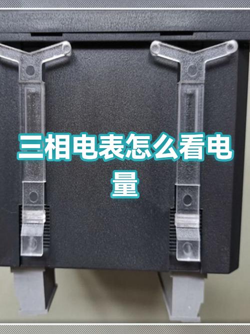 电表显示3个电量怎么看截图